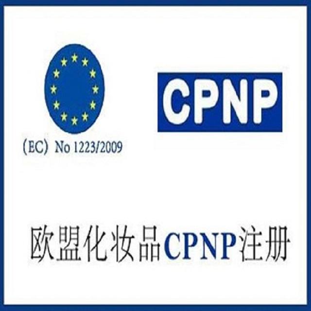 欧盟化妆品CPNP产品通报，CPNP注册 - 知乎