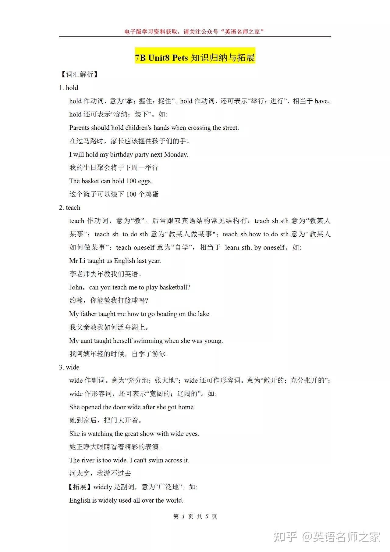 7B Unit8单元知识拓展与归纳 - 知乎