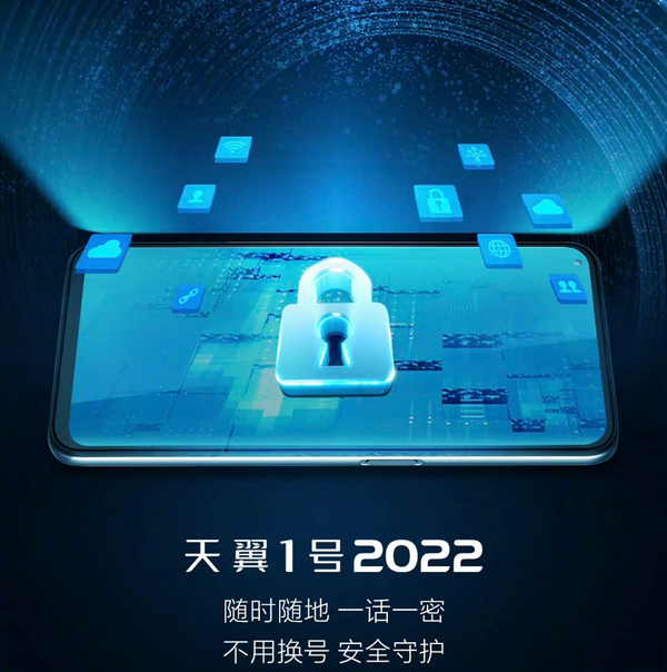 「资讯」业界首款搭载量子安全通话的云手机天翼1号2022发布 - 知乎