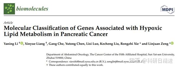 Biomoleculars丨胰腺癌低氧脂质代谢相关基因的分子分型 知乎
