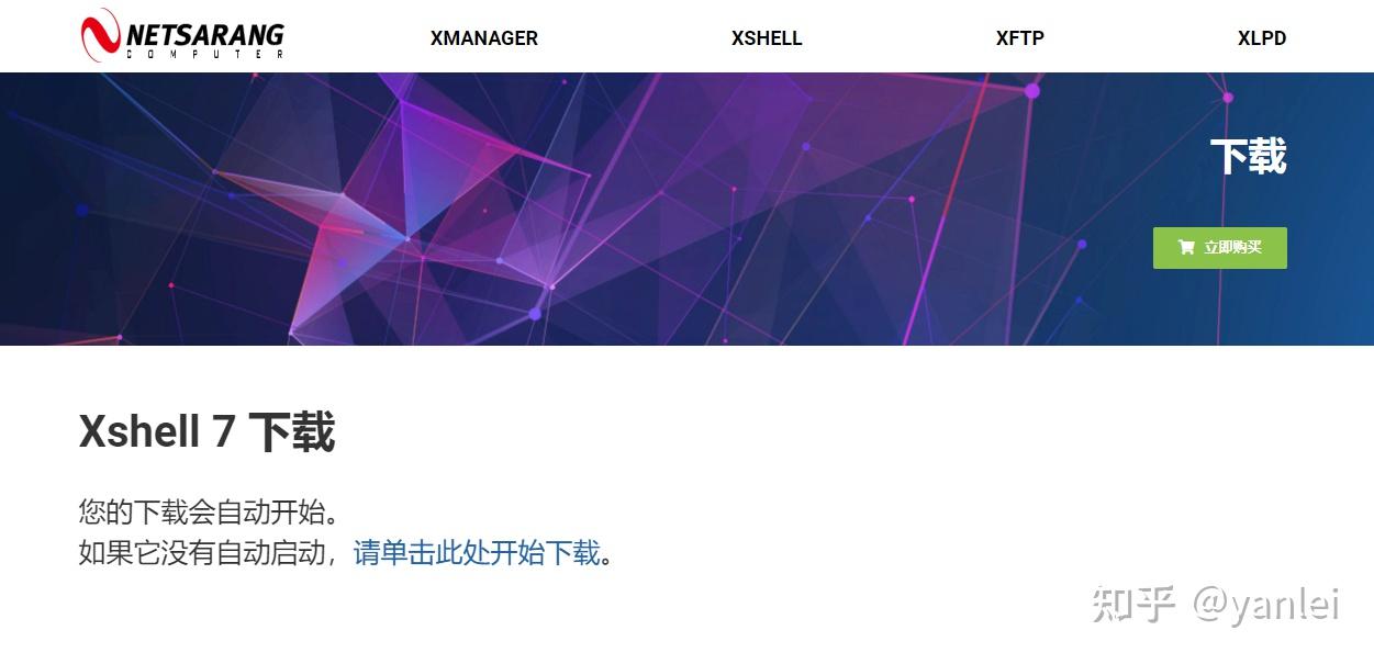 XShell免费版 - 知乎