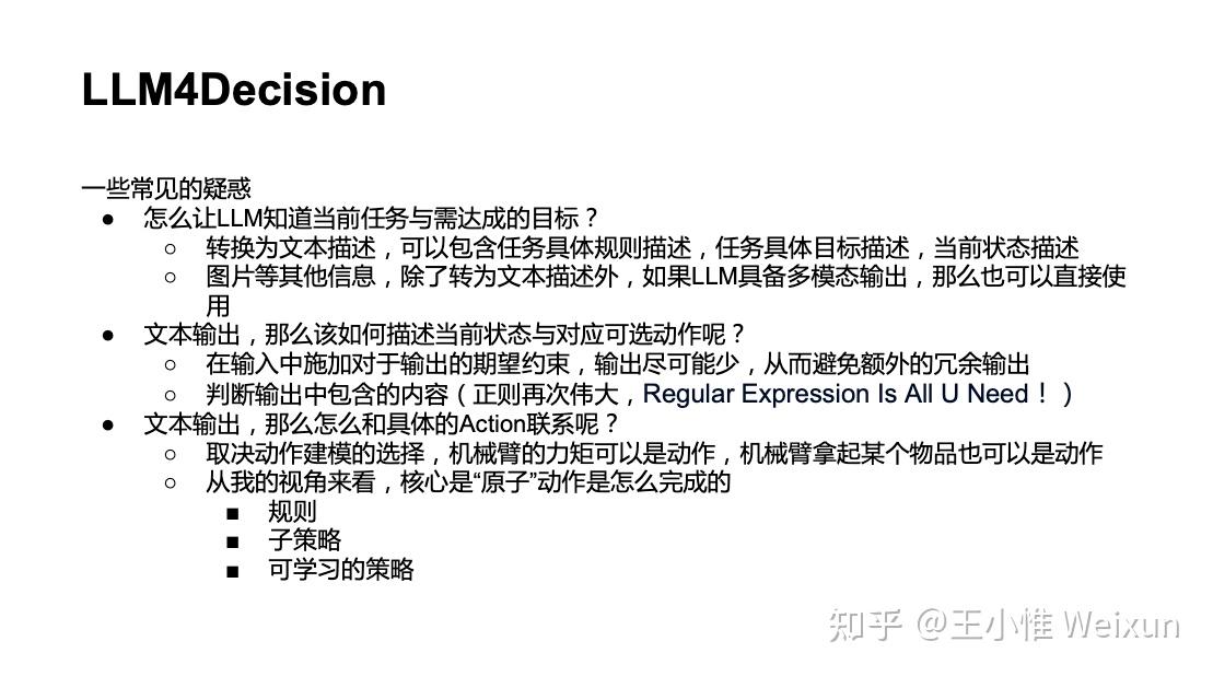 LLM 4 Decision：大语言浪潮下的控制，一个强化学习从业者的视角 - 知乎