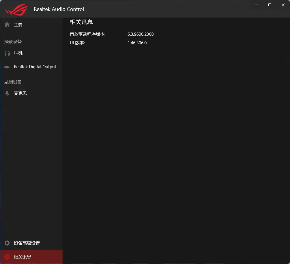 Realtek Audio Console “设备高级设置”之“禁用前面板插孔检测” - 知乎