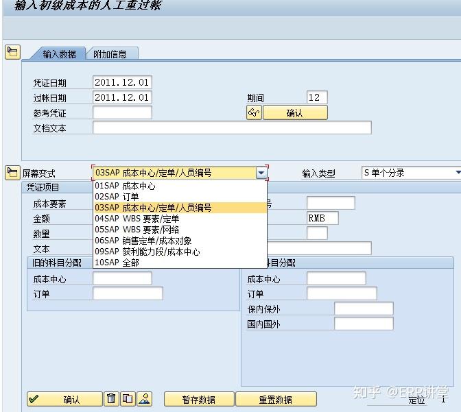 SAP CO月结流程操作指南 - 知乎