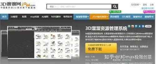 设计师经常用到的10大好用3D模型下载网站（国内外篇） - 知乎