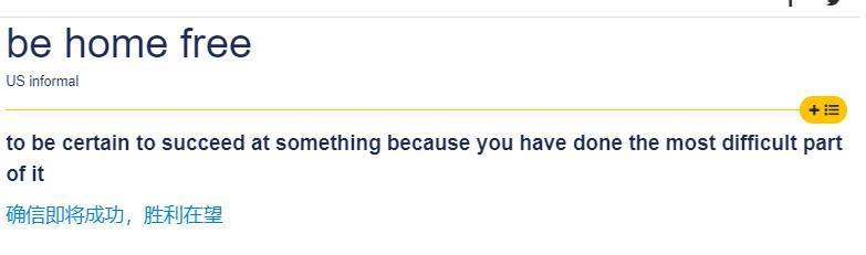 记住！home free 不是“全家免费”，90%的人都理解错了！ - 知乎