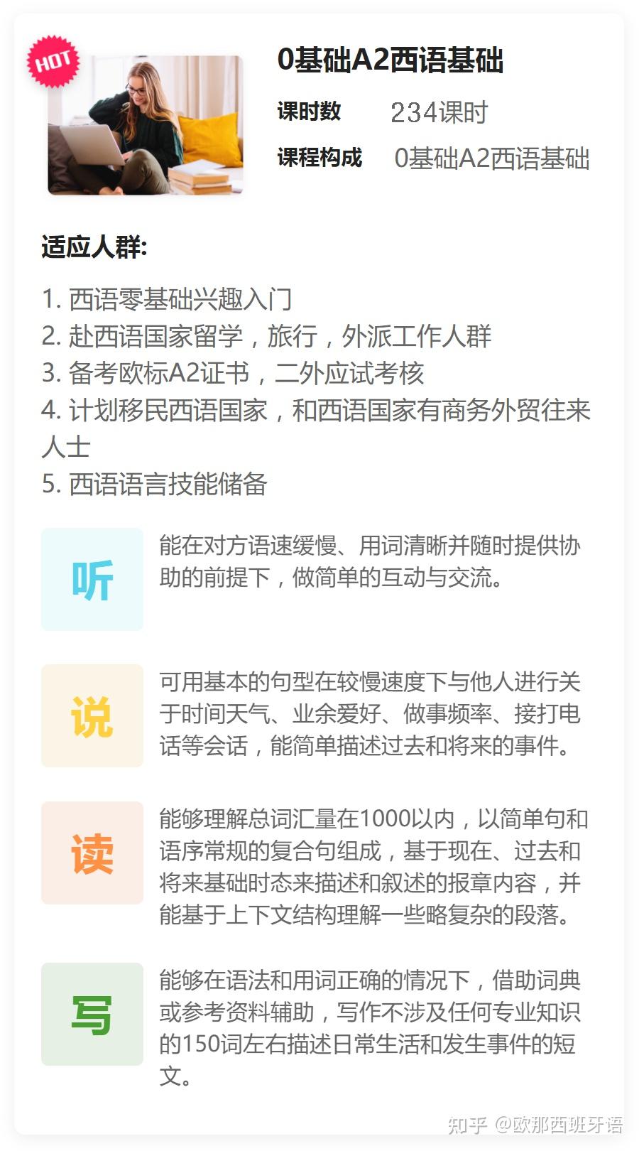 西班牙语好学吗？有没有靠谱的学习机构？ 知乎