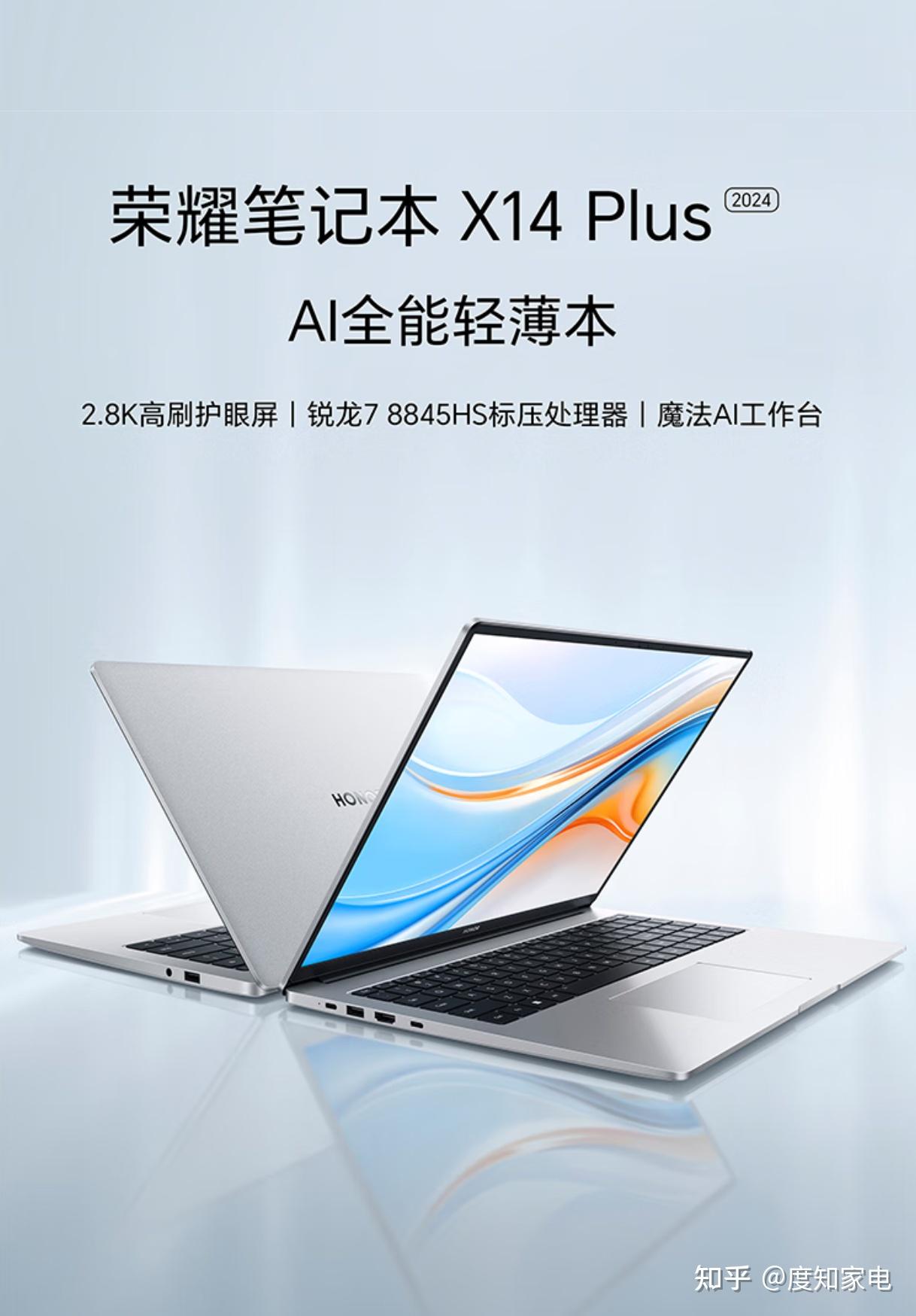荣耀笔记本推荐2025，荣耀笔记本X14Plus、荣耀X16Plus、荣耀MagicBook Pro14、荣耀MagicBook Pro16、荣耀MagicBook Art14怎么选 - 知乎