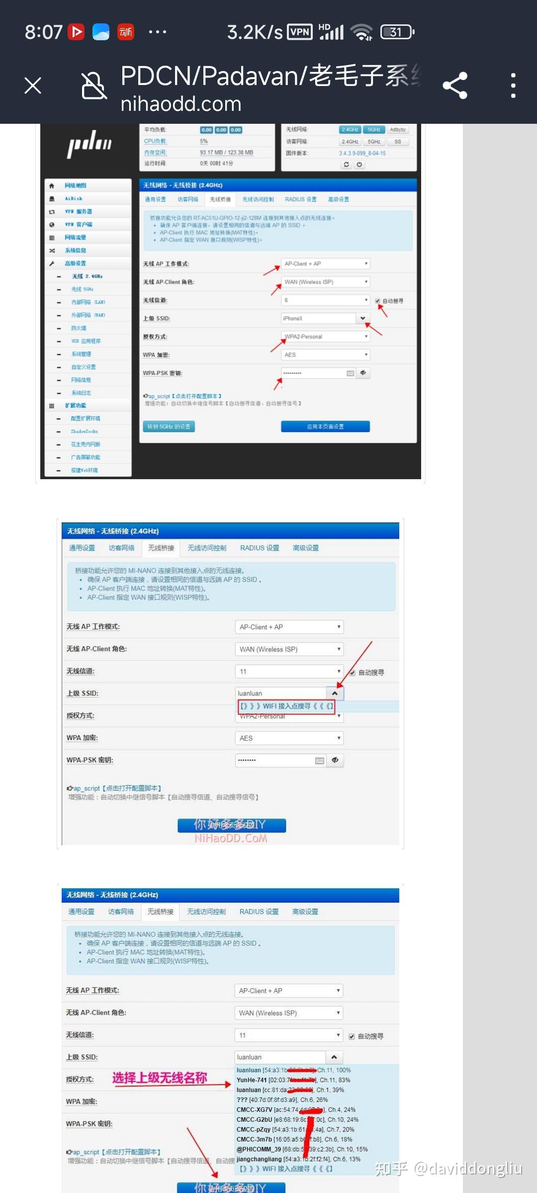 padavan使用心得总结 - 知乎