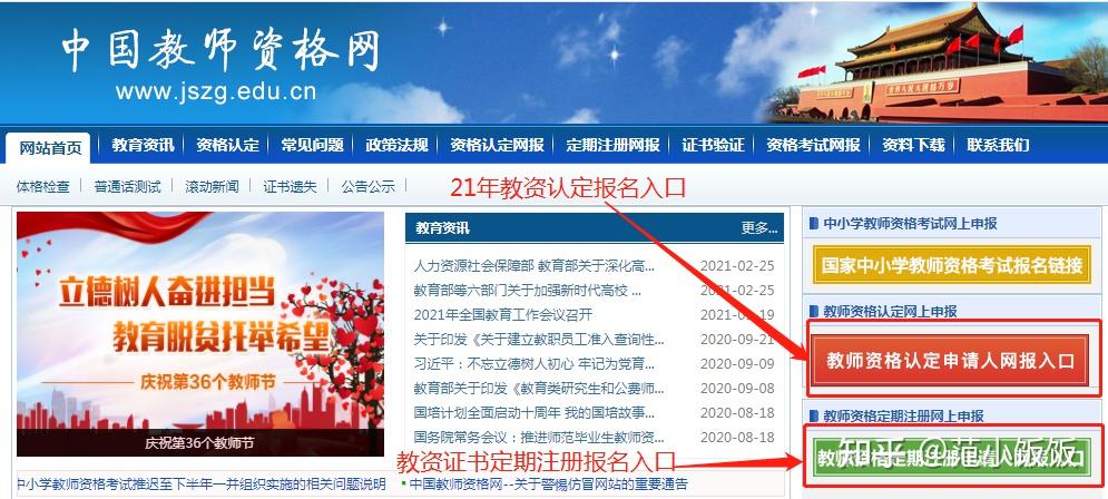 一文带你看懂《21年教资认定报名全流程》！ - 知乎