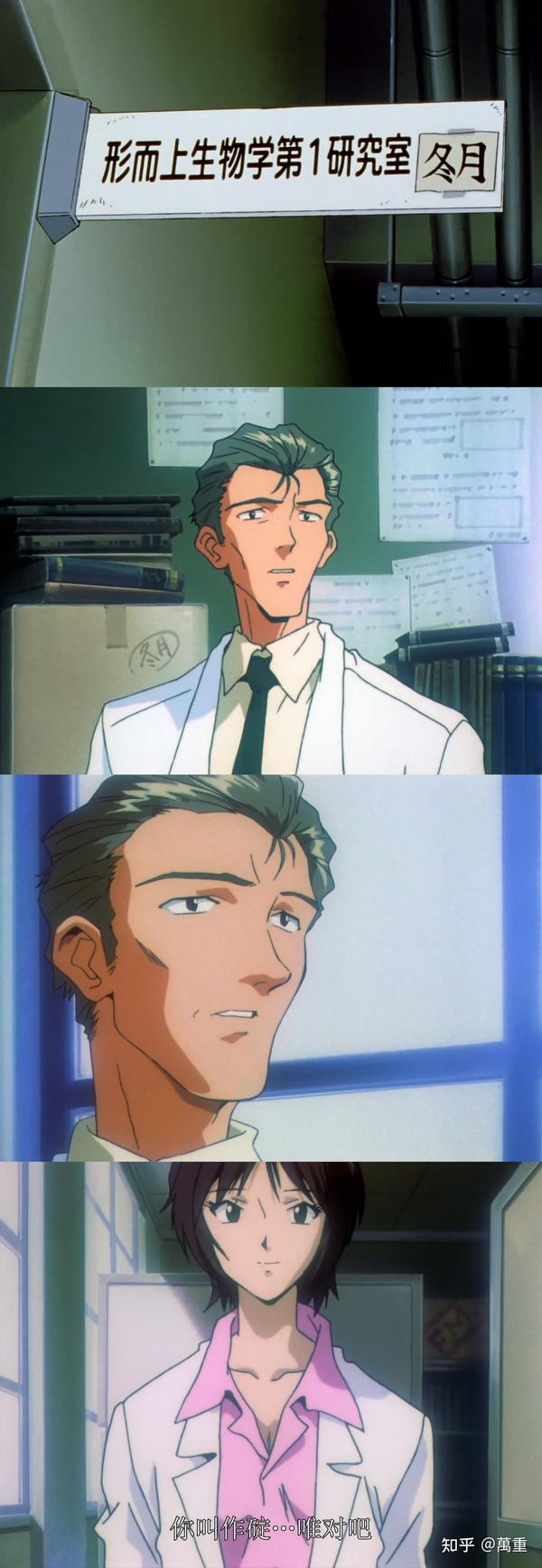 新世纪福音战士（EVA+EOE）深度解析 ： NERV的副司令-冬月耕造 - 知乎