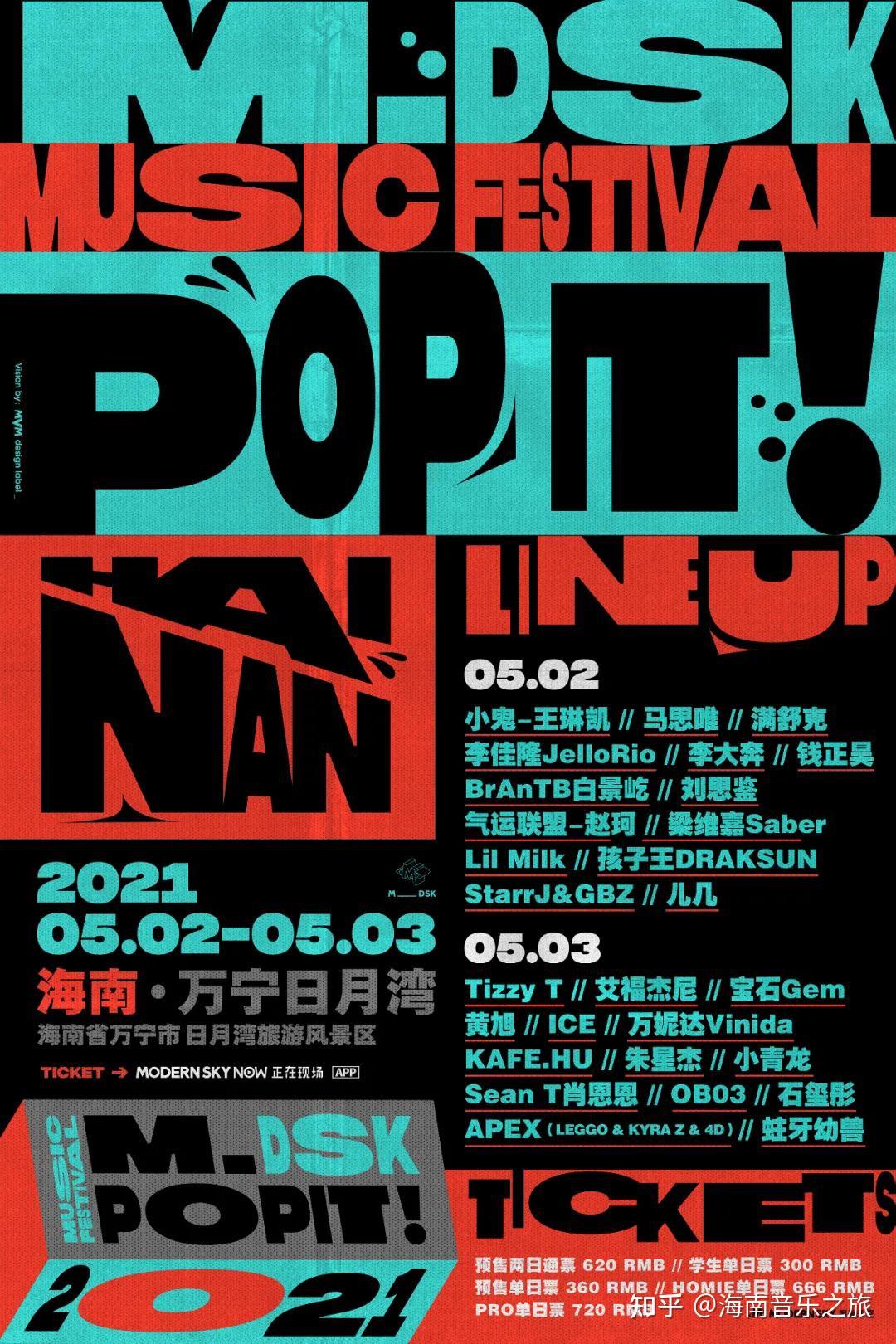 海南·万宁日月湾M_DSK音乐节全阵公布 | 内含五星攻略，撒野「POP IT！」 - 知乎