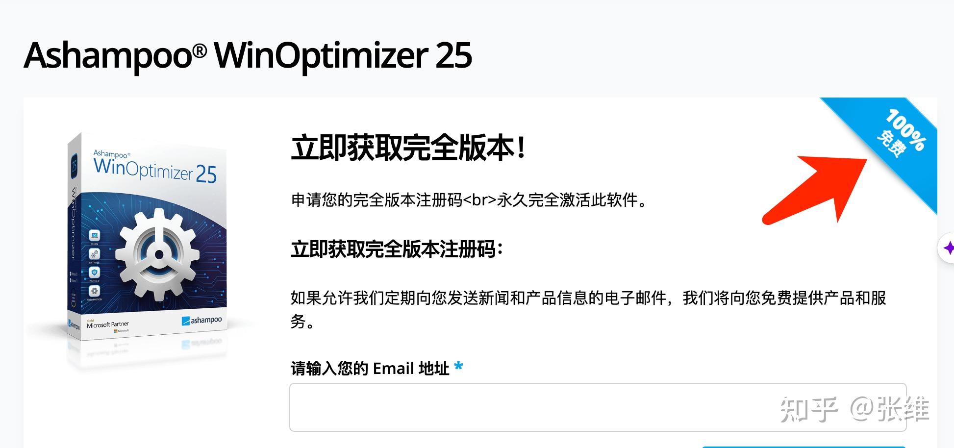 限时免费（$300-0）Ashampoo® WinOptimizer 25 系统优化软件 不容错过 - 知乎