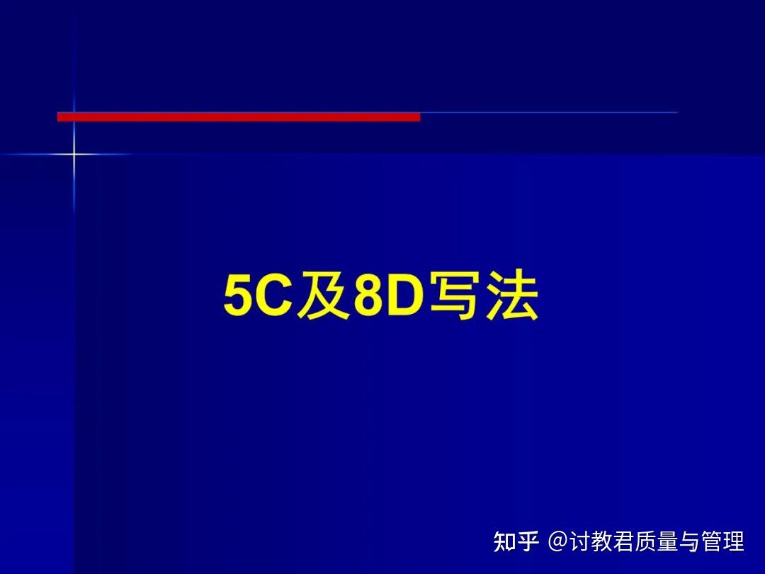 不是所有问题都要用8D，5C和3A也能搞定大多数 - 知乎
