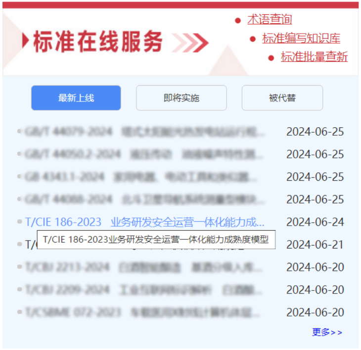 BizDevSecOps能力成熟度模型标准公布，嘉为科技参编 - 嘉为蓝鲸