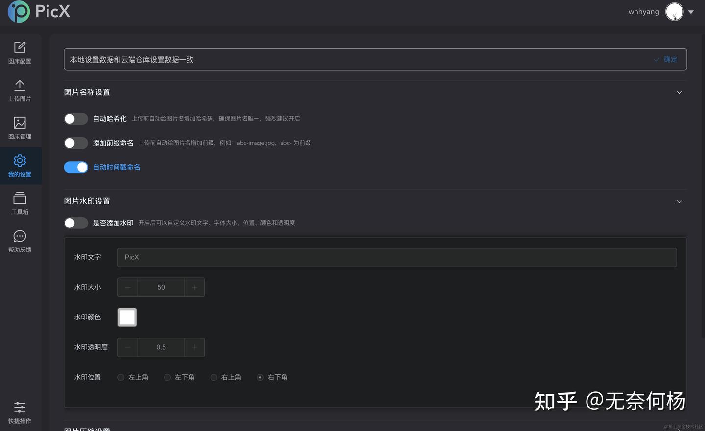 个人免费Github图床PicX介绍与使用 - 知乎