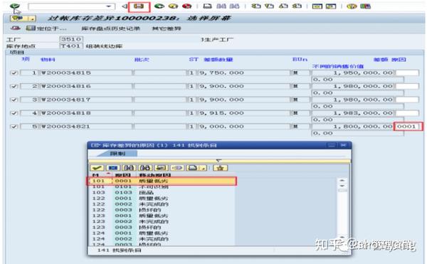 SAP 物料盘点介绍 - 知乎