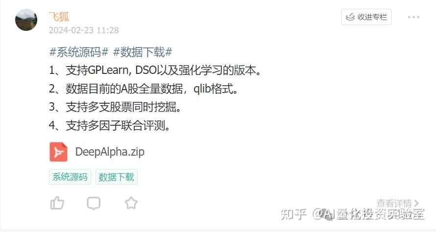 DeepAlpha通用因子挖掘：支持GPlearn遗传算法和深度强化学习挖掘因子（代码+数据下载） - 知乎