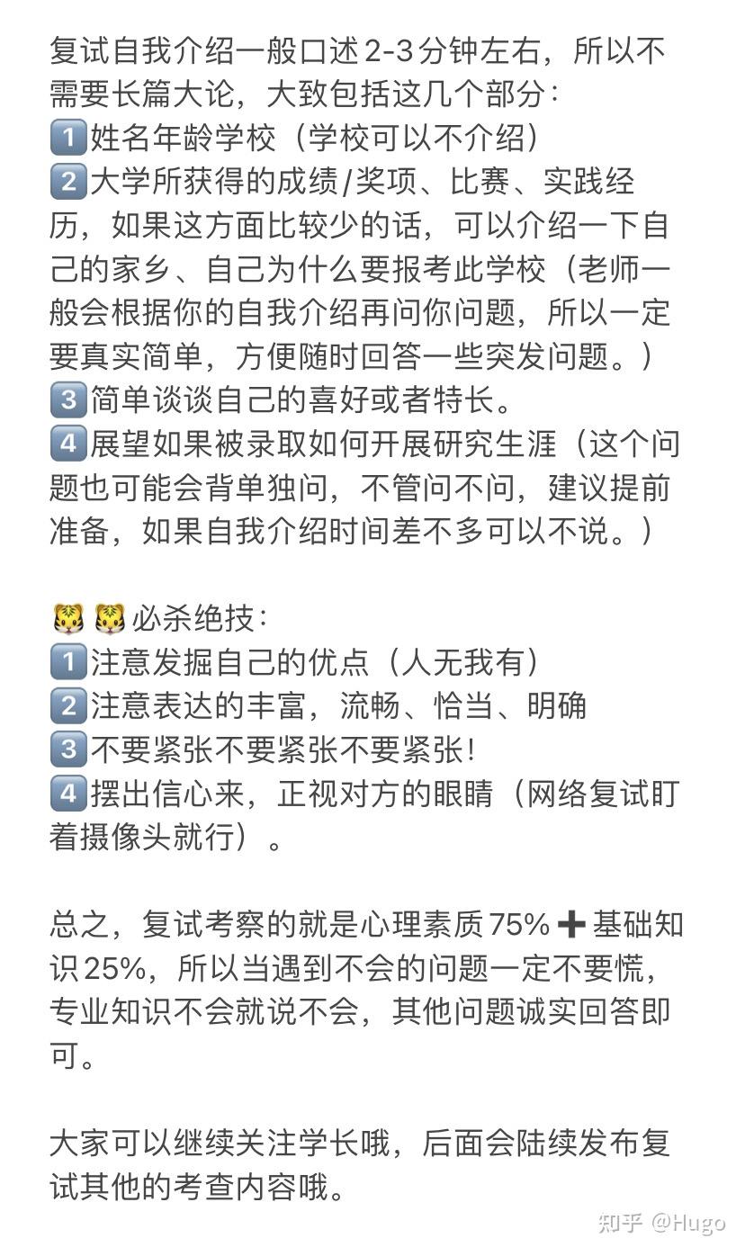 复试开口说——如何自我介绍 知乎