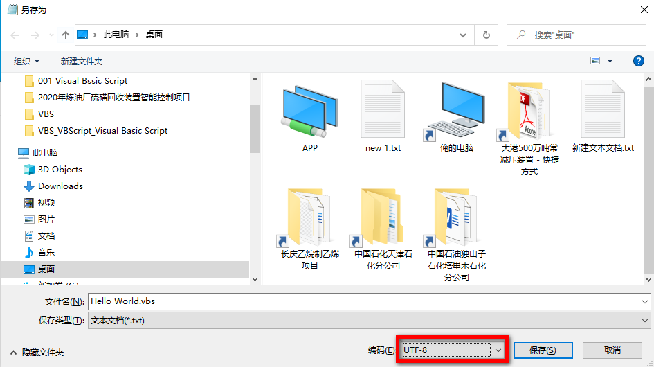 Visual Basic Script 程序参考手册 学习第1天:初步认识vbs,编写第一个hello World程序,解决中文字符乱码问题