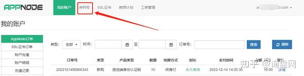 appnode后台显示服务器内部错误：授权检测失败！解决办法 - 知乎