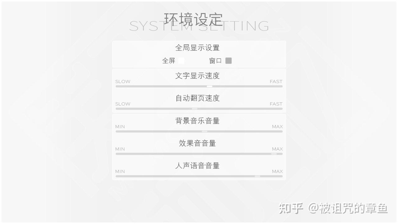 Ren'Py引擎从入门到放弃(19)——GUI定制化之设置界面 - 知乎