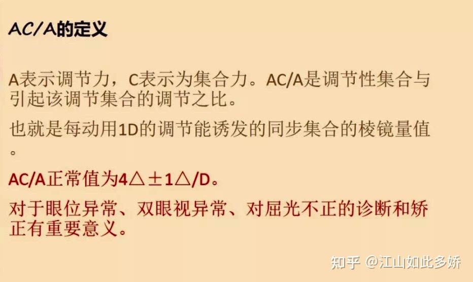 视功能检查解读AC/A 的定义和测量方法 - 知乎