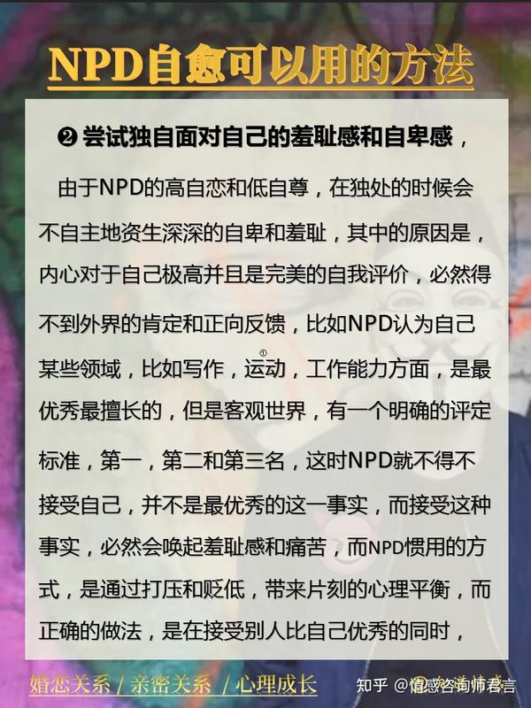 NPD想要自我疗愈， 可以是试试这4个方式， - 知乎