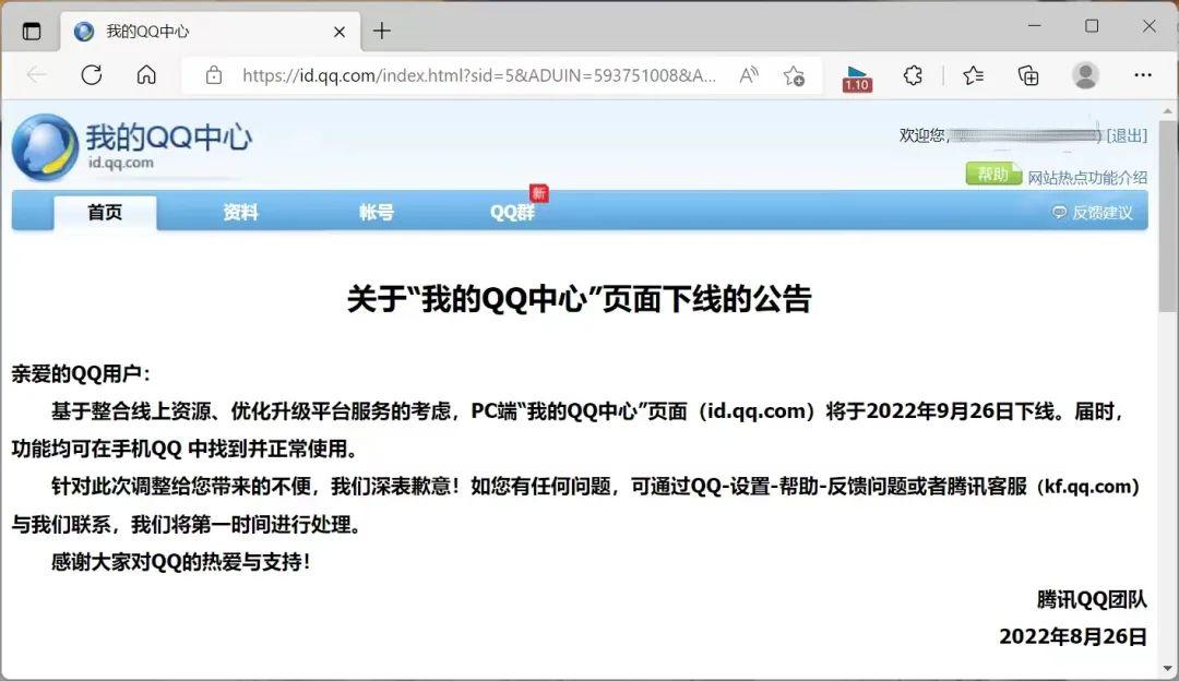 腾讯宣布QQ中心下线，MacQQ回炉重造，现在的QQ都有什么变化？ - 知乎