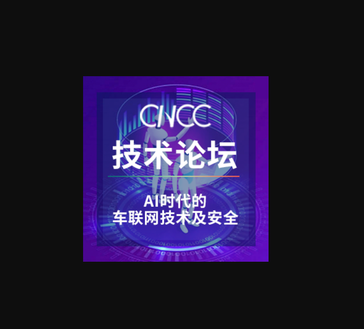 AI时代的车联网技术及安全| CNCC2021 - 知乎