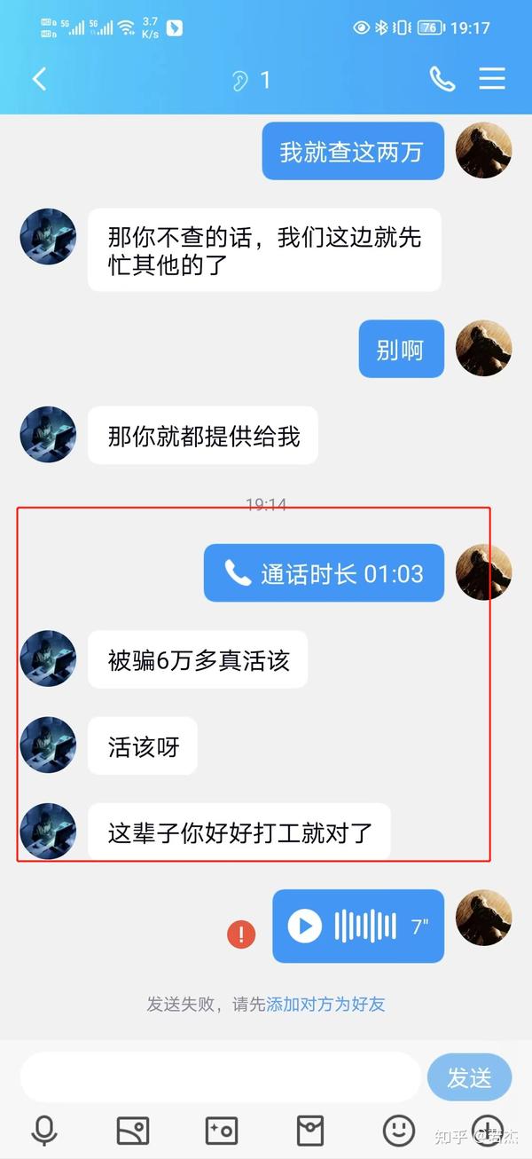 防止二次被骗!!! 知乎