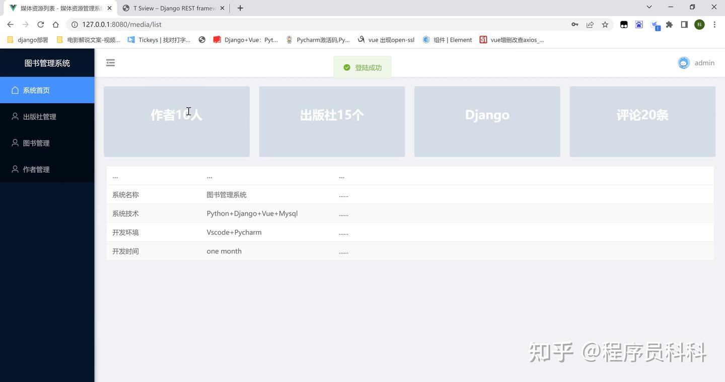 基于Python+Django+Vue+Mysql前后端分离的图书管理系统 - 知乎