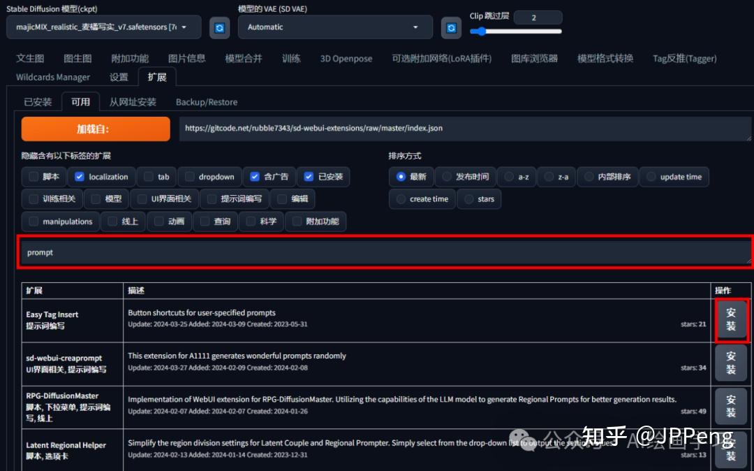 SD WebUI:Stable Diffusion WebUI插件管理 - 知乎