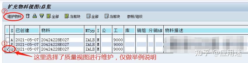 MM50批量扩充物料主数据管理视图 - 知乎