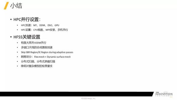 Ansys Webinar：HFSS中的HPC技术更新与应用 - 知乎