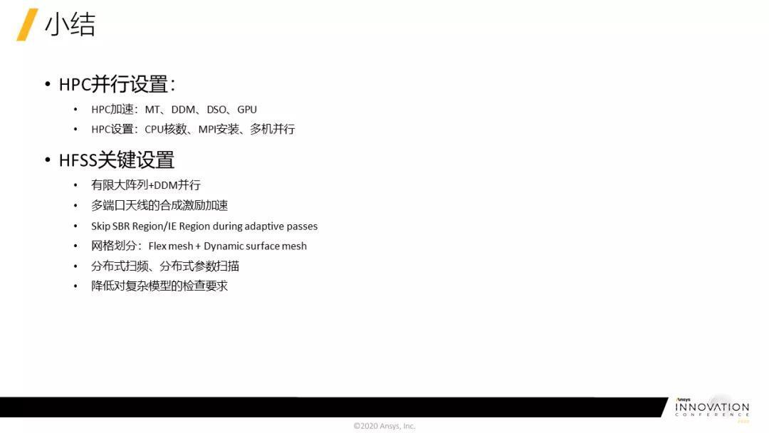 Ansys Webinar：HFSS中的HPC技术更新与应用 - 知乎