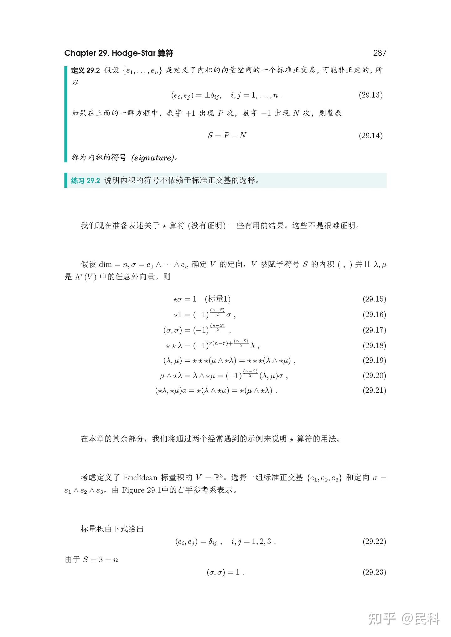 Chapter 29 Hodge-Star算符 - 知乎