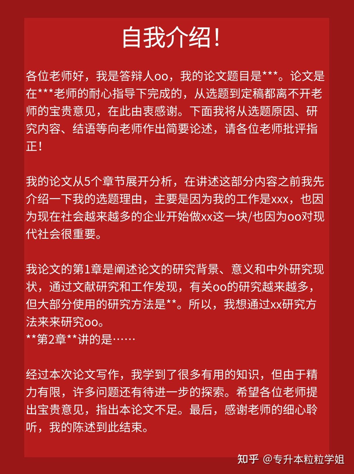 5分钟搞定自考本科论文答辩! 知乎