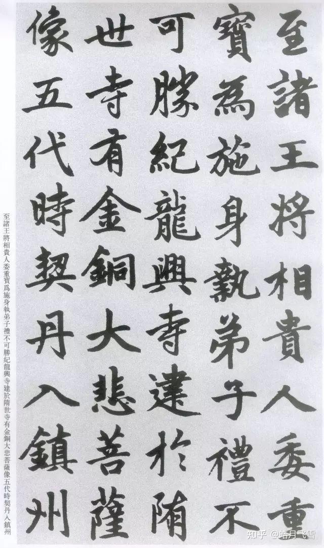 赵孟頫第一楷书，这样的书法才叫神品！（经典） - 知乎