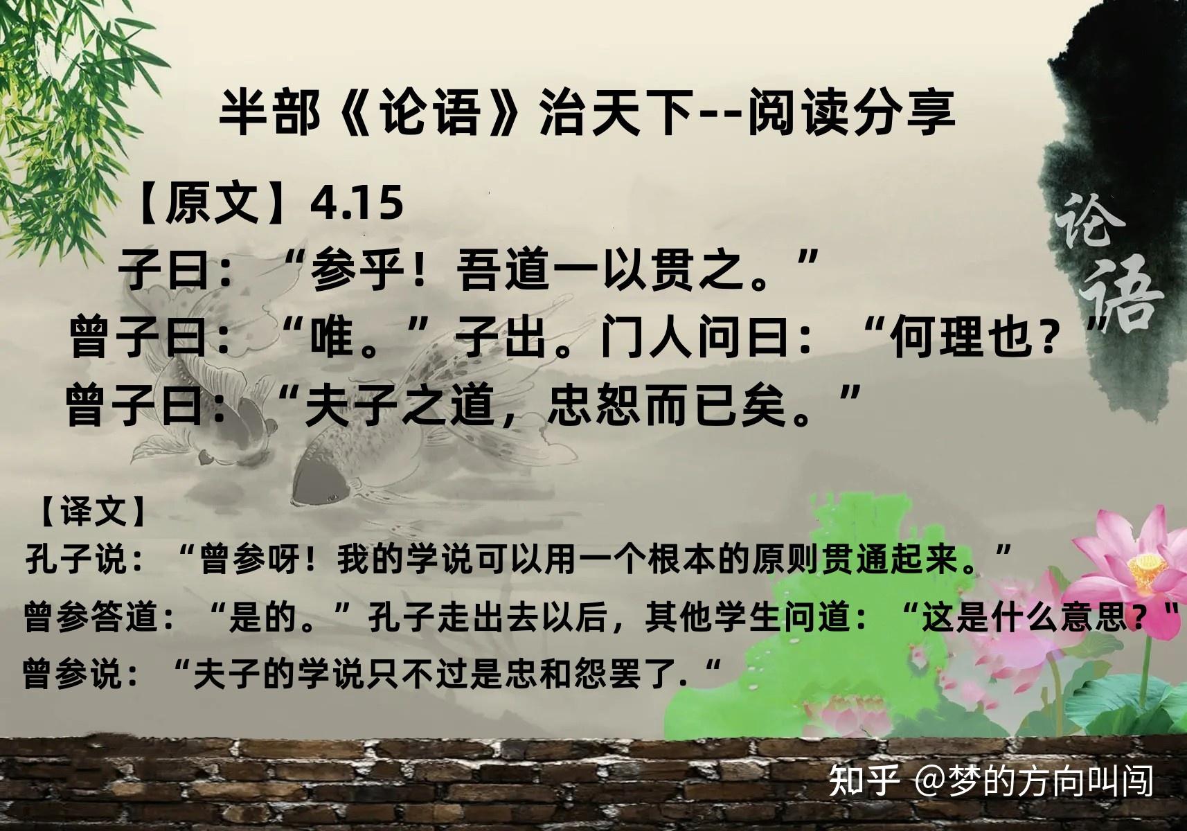半部《论语》治天下--阅读分享4.15和4.16 - 知乎