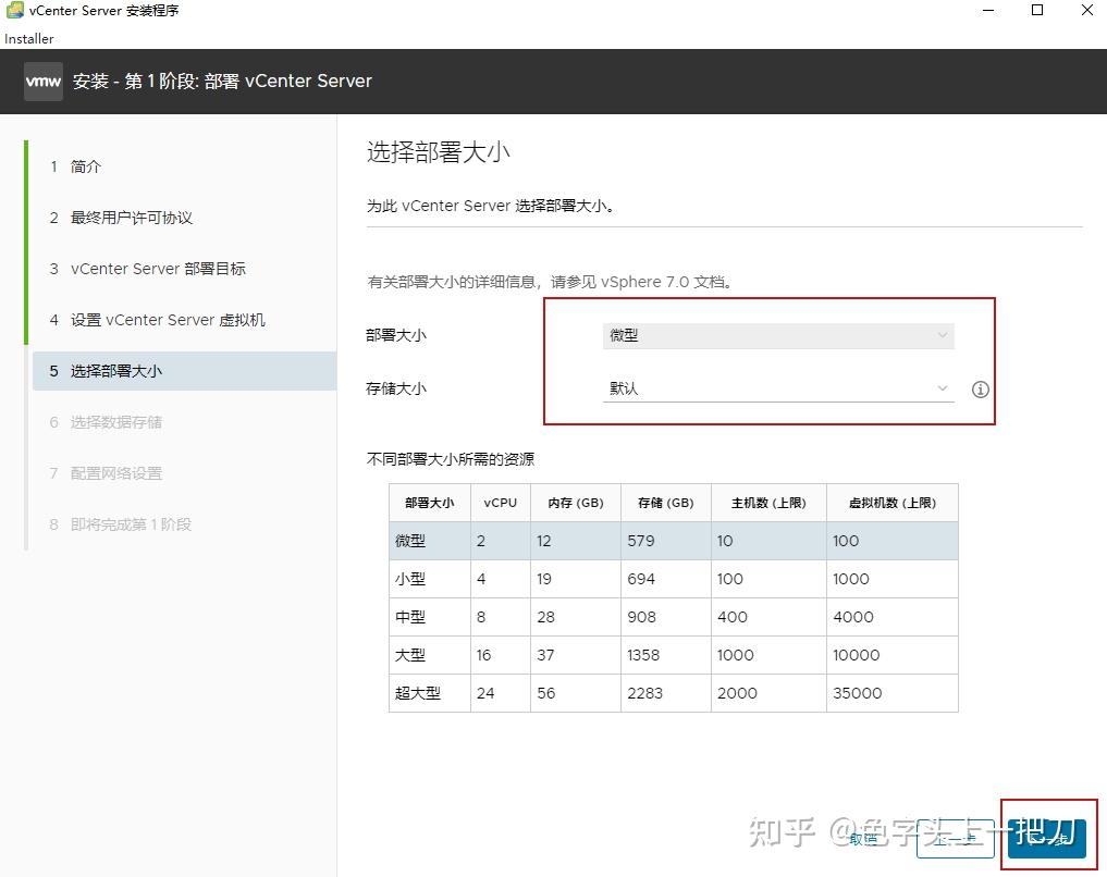 vSphere7.0&vCenter7.0安装部署教程 - 知乎