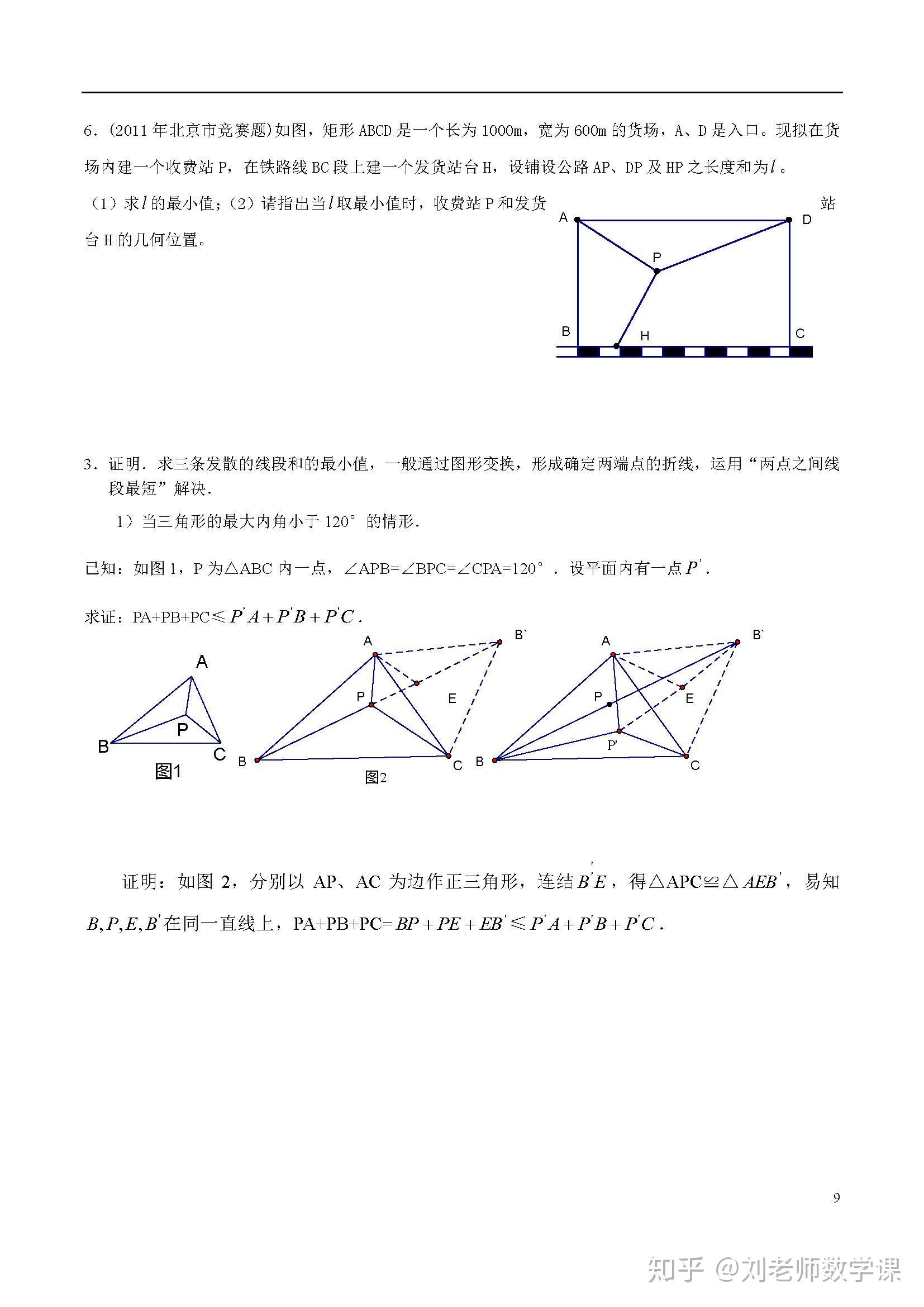 初中数学最值问题——费马点问题 知乎
