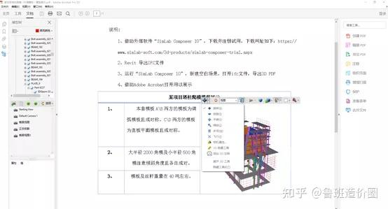 3D PDF使用说明及相较其他表现形式的优越性 - 知乎