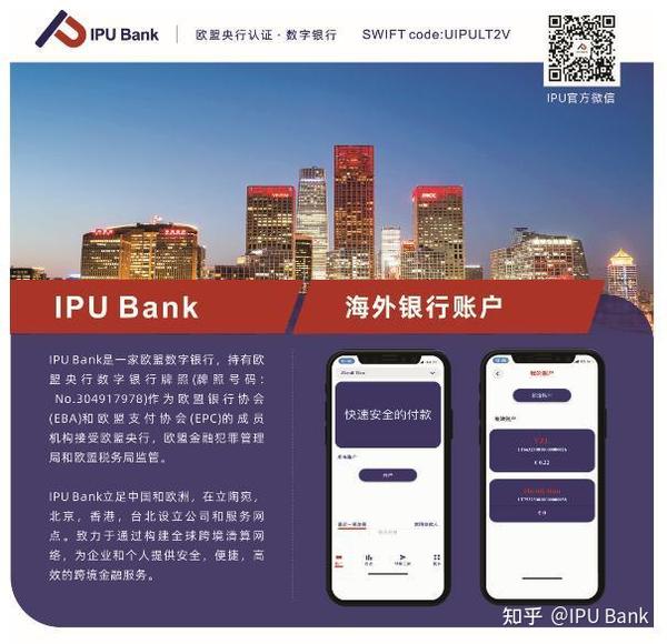 IPU Bank 欧盟央行认证的数字银行 - 知乎