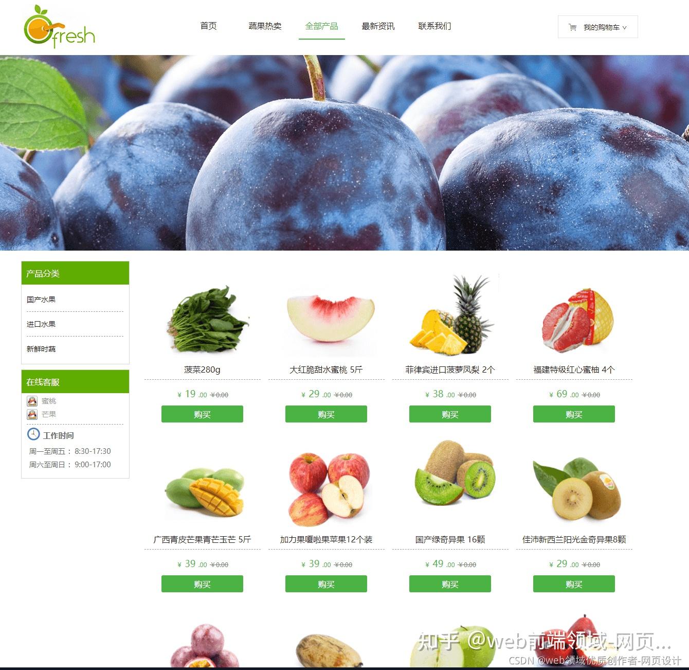 Html5期末大作业：水果超市网站设计——水果超市6页 Htmlcssjavascript 学生dw网页设计作业成品 Web课程设计网页规划与设计 网购商城设置网页 知乎