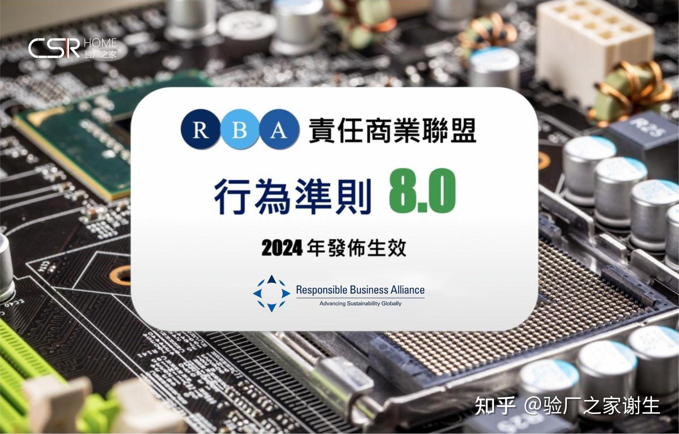 责任商业联盟RBA认证是什么？ - 知乎