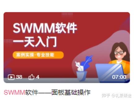 SWMM模型快速入门途径 - 知乎