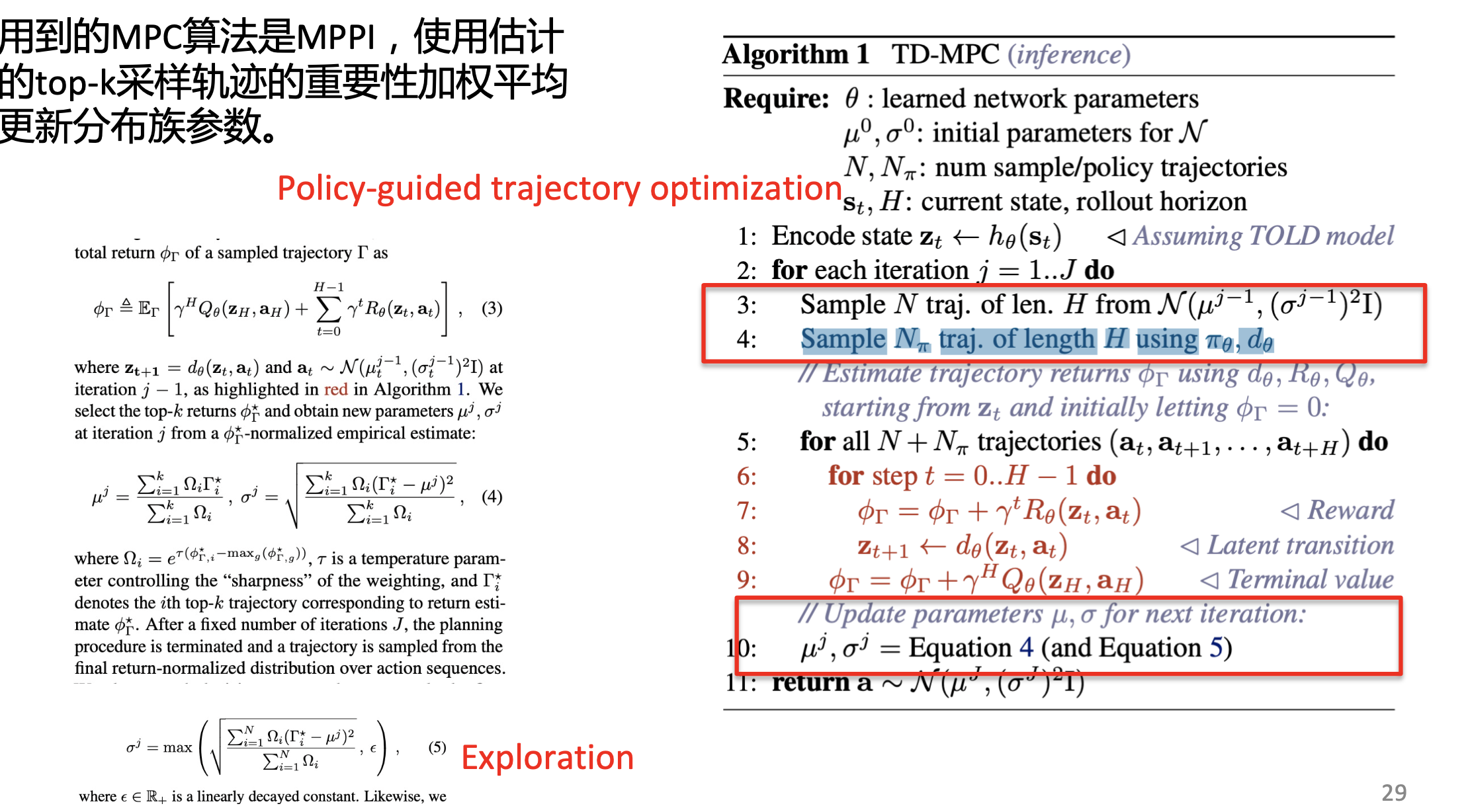 Model Based + MPC + Planning + RL相关 - 知乎