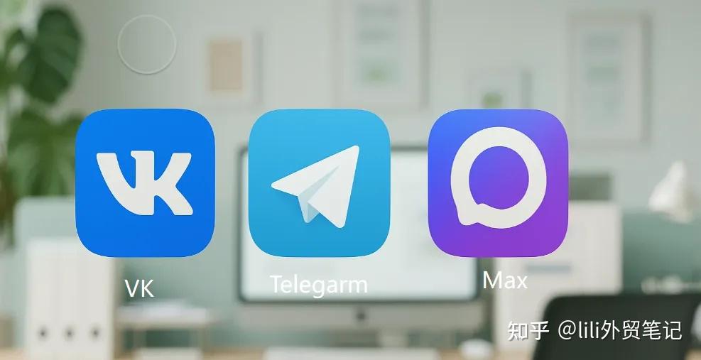 外贸人必看！俄罗斯WhatsApp将被限制，Max Messenger登场！ - 知乎