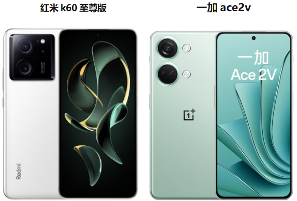 红米k60至尊版和一加ace2v哪个好？红米k60至尊版和一加ace2v对比 - 知乎